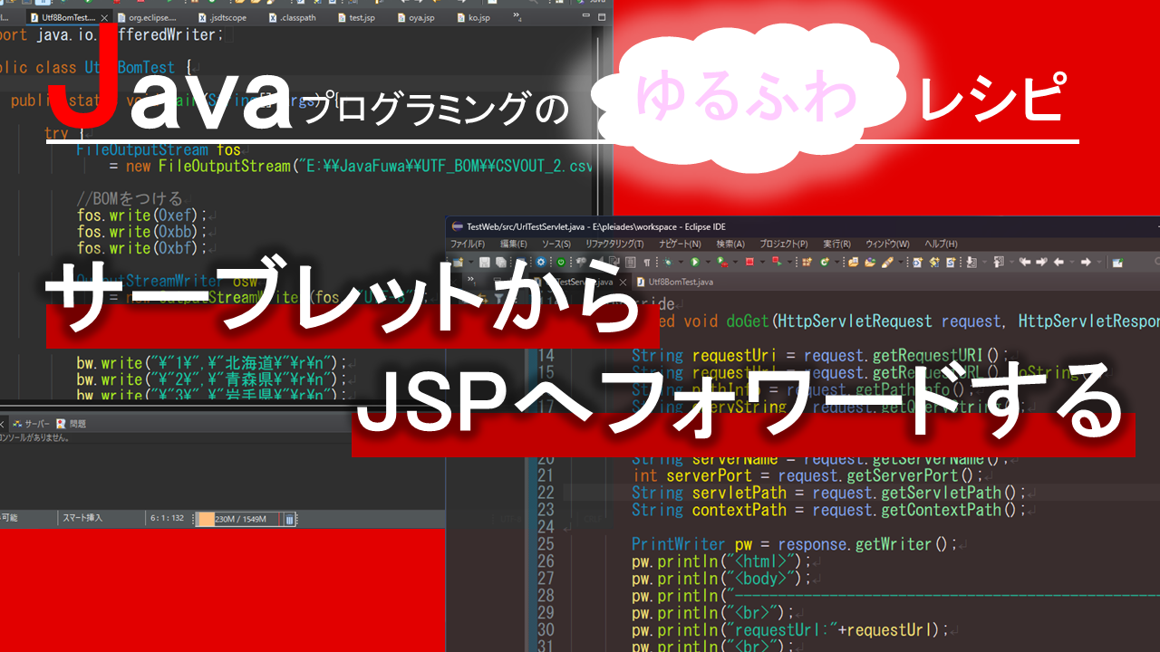 Youtube版【Java】サーブレットからJSPへフォワードする | javalife