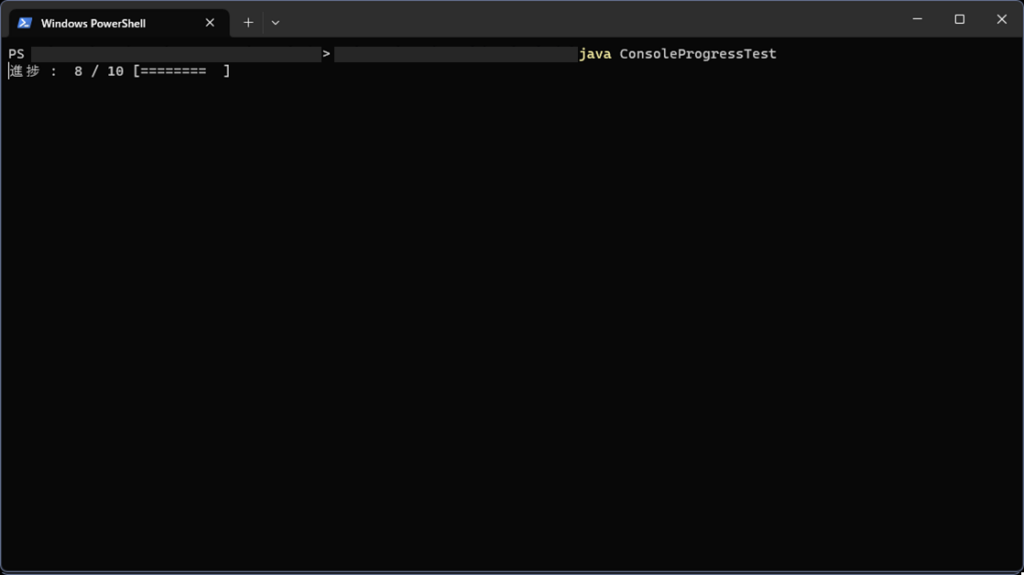 Java コンソールで進捗・進行状況を表示する Javalife