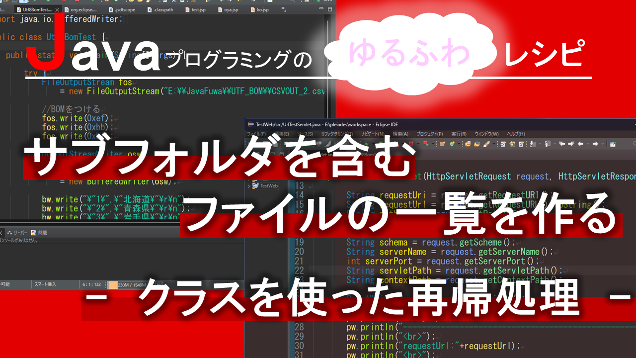 Youtube版【Java】サブフォルダを含むファイルの一覧を作る-クラスを使った再帰処理- | javalife